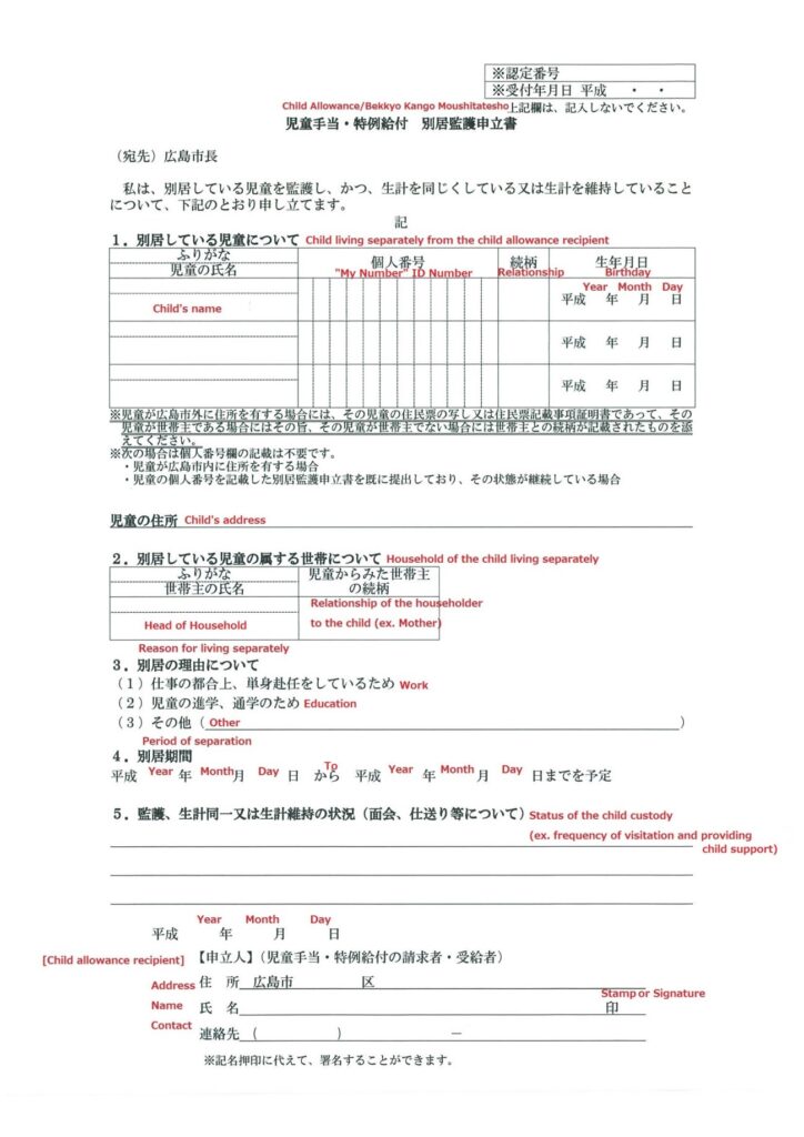 H&R Consultants | Renewing Child Allowances in Japan